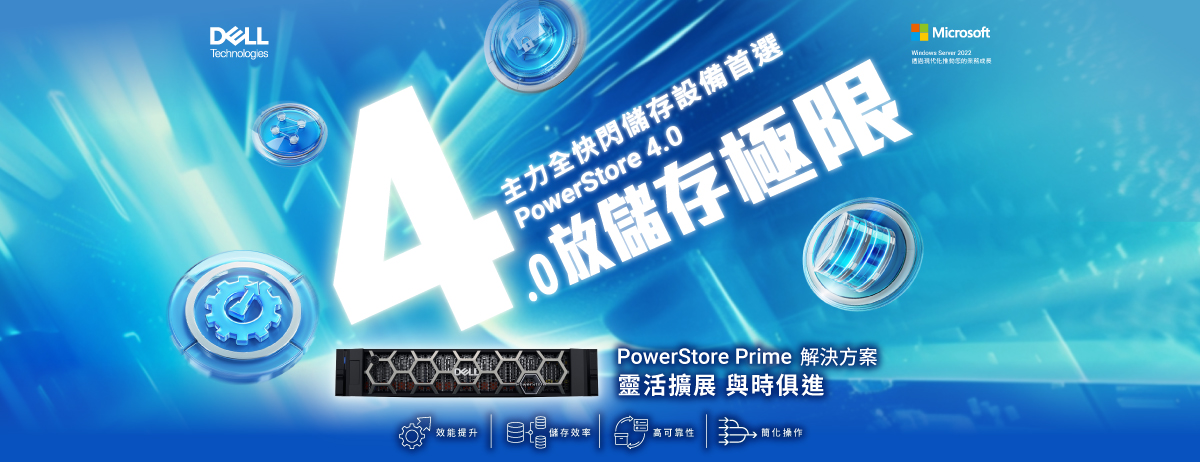 全新 PowerStore 4.0