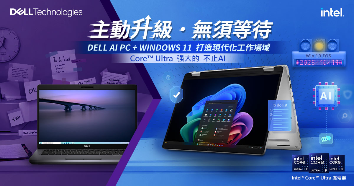 Dell AI PC + Windows 11 打造現代化工作場域